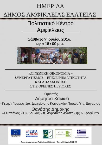 AMFIKLIA-Αμφίκλεια: Αμφίκλεια: Ημεριδα για την κοινωνικη οικονομια ...