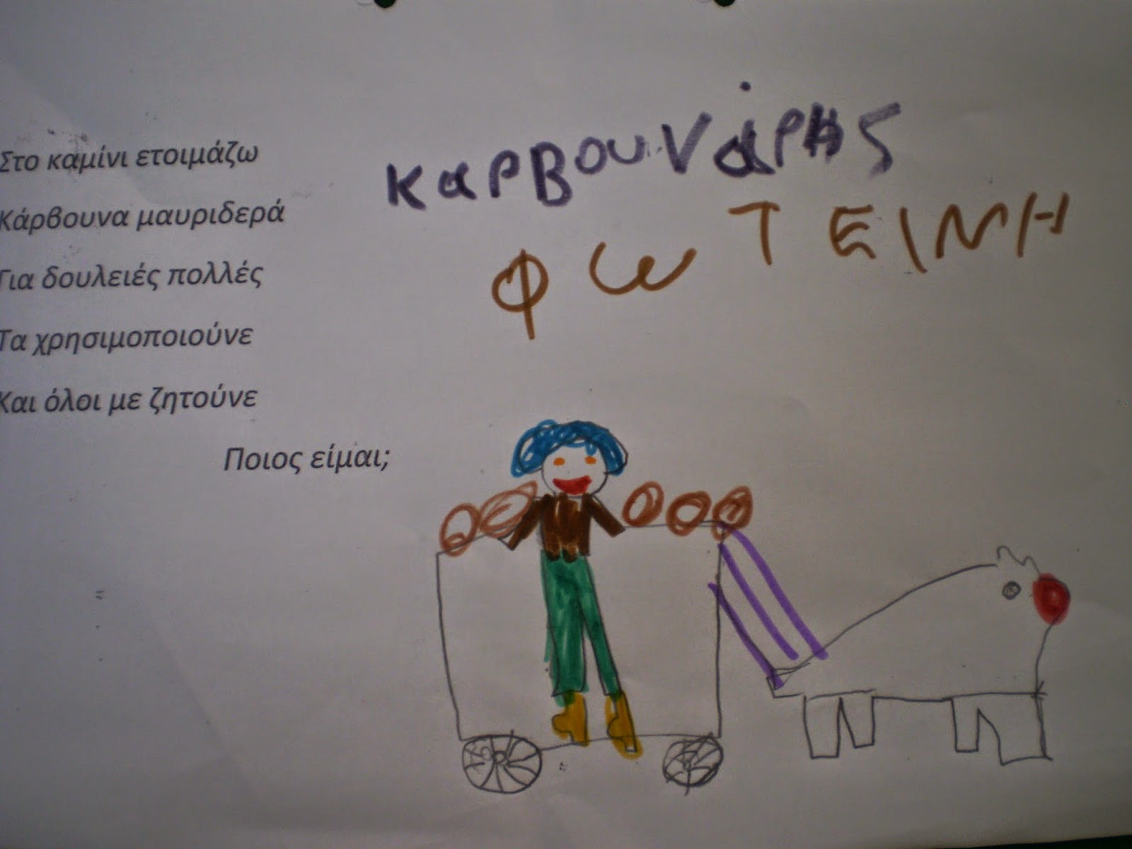 5 ΝΗΠΙΑΓΩΓΕΙΟ ΚΑΛΑΜΑΤΑΣ : ΠΑΛΙΑ ΕΠΑΓΓΕΛΜΑΤΑ-ΠΑΓΟΠΩΛΗΣ-ΚΑΡΒΟΥΝΙΑΡΗΣ ΚΑΙ ...