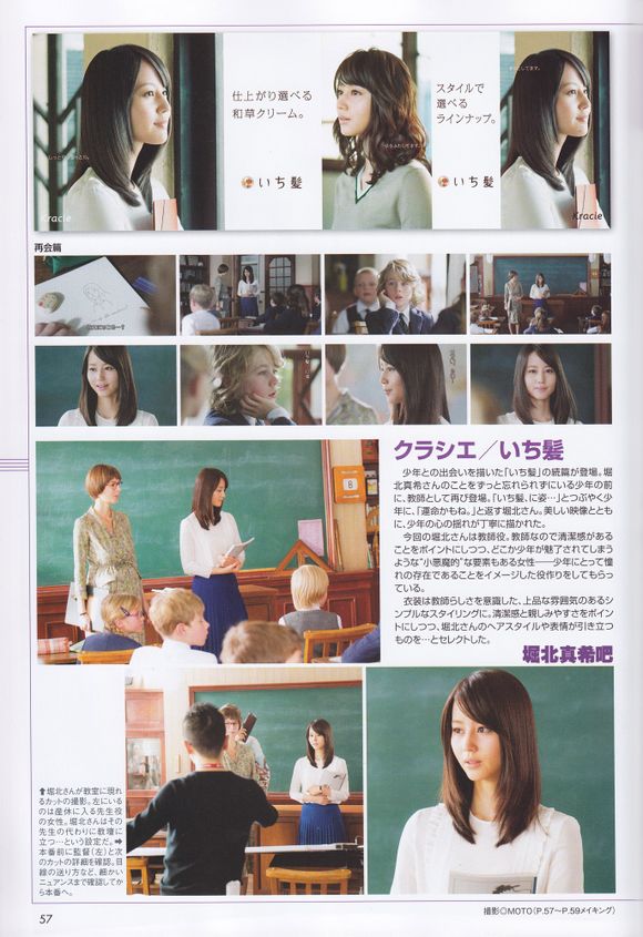 Nao Kanzaki and a few friends: Maki Horikita: CM Now #162 scans and new movie promo pics
