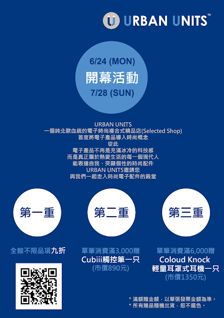 URBAN UNITS: URBAN UNITS 全新開張 開幕活動