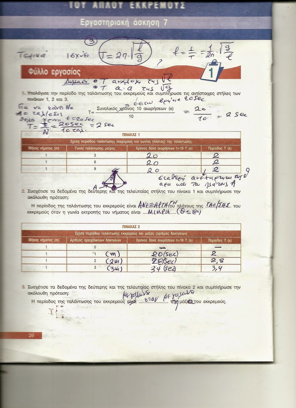 Ερευνώ και μαθαίνω...: ΦΥΣΙΚΗ Γ ΓΥΜΝΑΣΙΟΥ . SOS ΘΕΜΑΤΑ ΓΙΑ ΤΟΝ ...