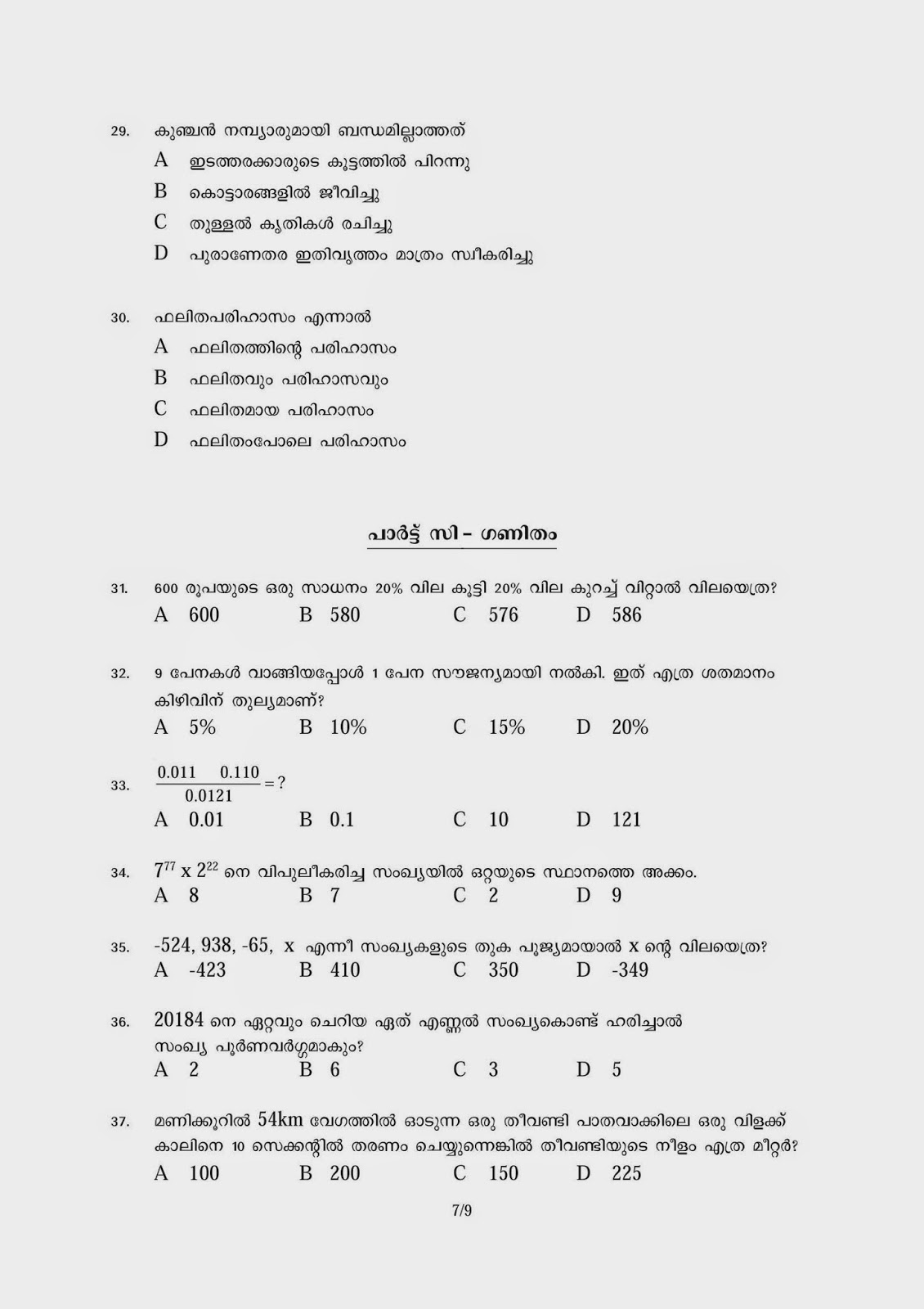 KPSTA USS EXAM MODEL QUESTION PAPER PART I kpsta-uss-exam-model-question-paper-part-i