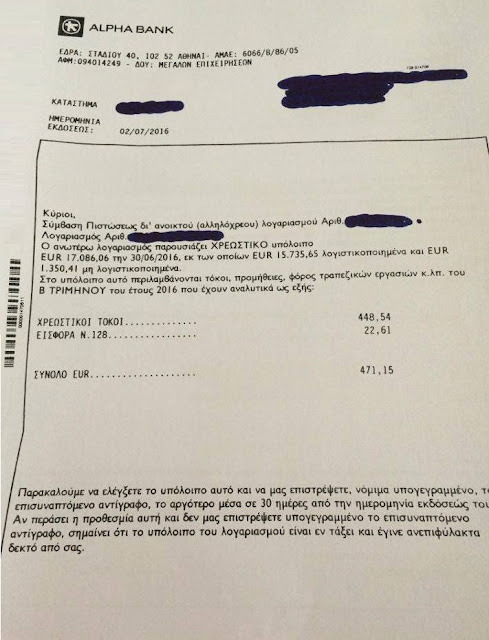 ΚΙΝΗΜΑ ΥΠΕΡΒΑΣΗ: ΚΟΚΚΙΝΑ ΔΑΝΕΙΑ: H ΝΕΑ ΑΠΑΤΗ ΤΩΝ ΤΡΑΠΕΖΩΝ ΜΕ ΤΟΥΣ ...