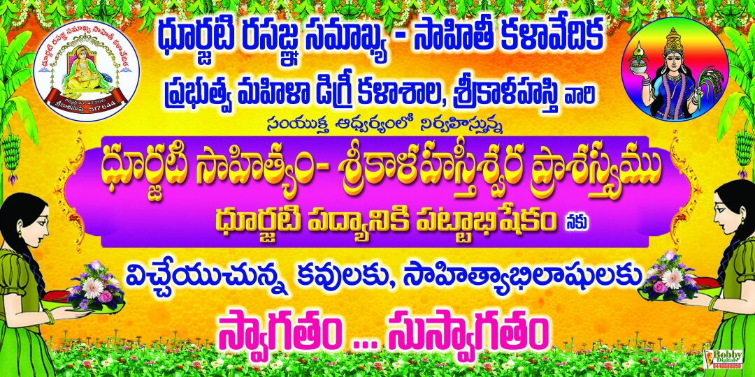 Dhurjati Sahityam Images 5 Best Telugu Quotes Pictures Dhurjati ...