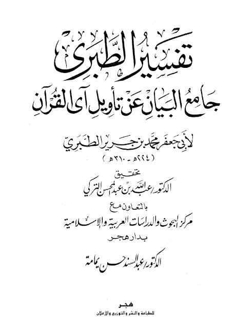 Ebook Tafsir Ath-Thabari Lengkap | TENTANG ISLAM