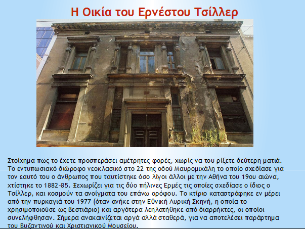 Αντώνιος Παρασκευόπουλος: Τα 10 Παλαιοτερα Σπιτια της Αθηνας που Επρεπε ...