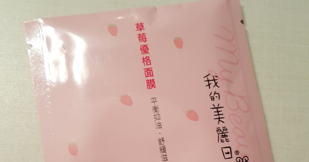 Wine + Mask Wednesday (Carayon La Rose and My Beauty Diary Strawberry ...