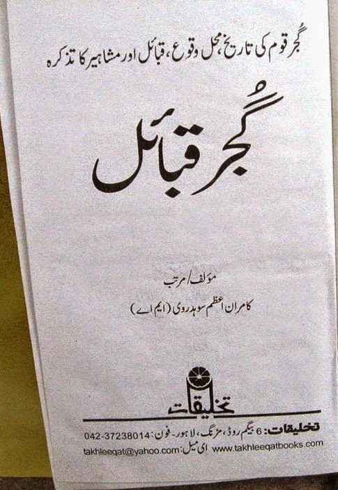 Gujjar World - History of Gujjar Nation: Books (History and Gojri )