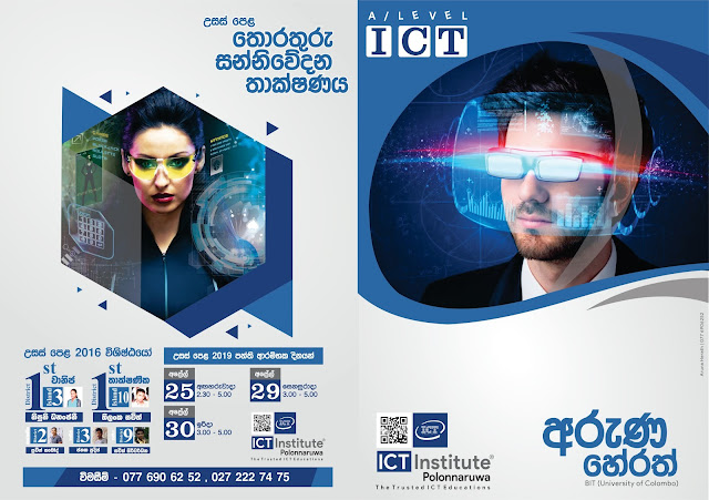 AL ICT 2019 ~ ICT Institute