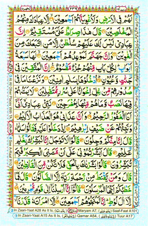 Gateway to Quran: Colour Coded Quran - Para 14
