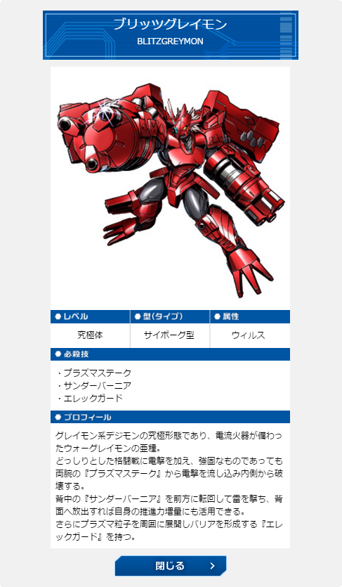 デジモン図鑑 [Reference]: Blitz Greymon