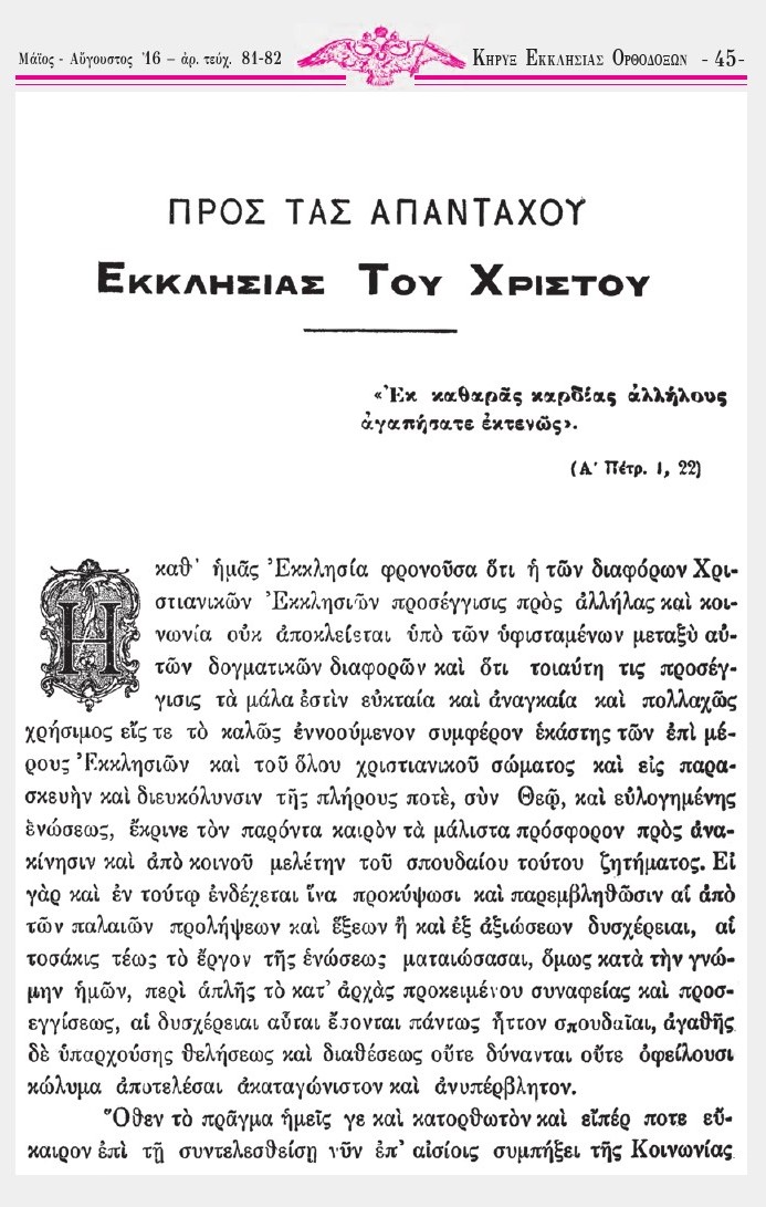 ΧΡΙΣΤΙΑΝΙΚΗ ΟΡΘΟΔΟΞΗ ΠΙΣΤΗ: Ο ΚΑΤΑΣΤΑΤΙΚΟΣ ΧΑΡΤΗΣ ΤΟΥ ΑΘΕΟΥ ...