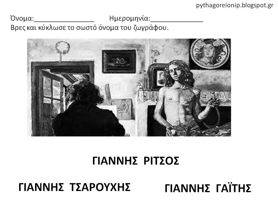 Πυθαγόρειο Νηπιαγωγείο: ΟΙ 12 ΜΗΝΕΣ ΚΑΙ Ο ΤΣΑΡΟΥΧΗΣ - ΦΥΛΛΑ ΕΡΓΑΣΙΑΣ