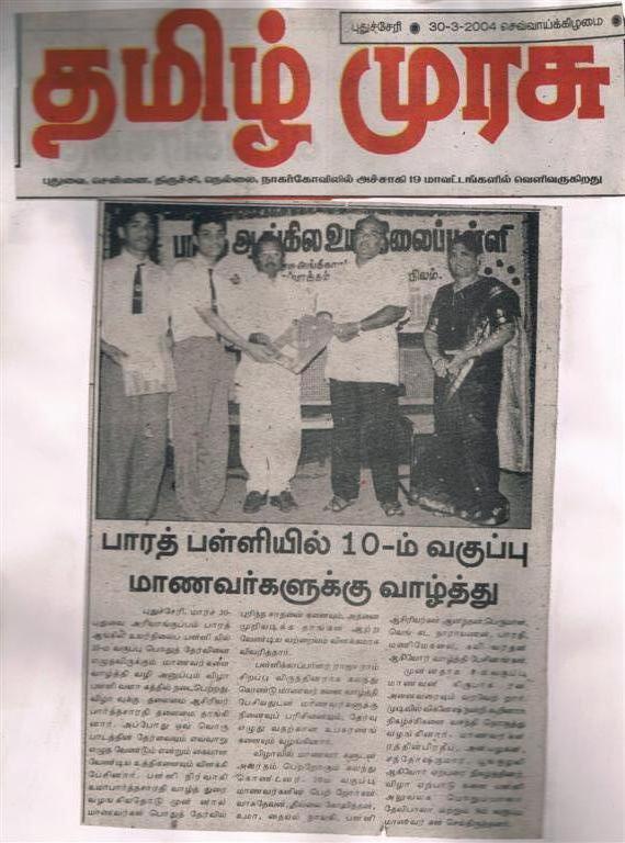 Bharath English High School: NEWS PAPERS NEWS SSLC TOP RANKER FROM 2003 ...
