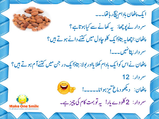 Latest Top 15 Pathan Funny Jokes in Urdu and Roman Urdu | Latest Funny ...