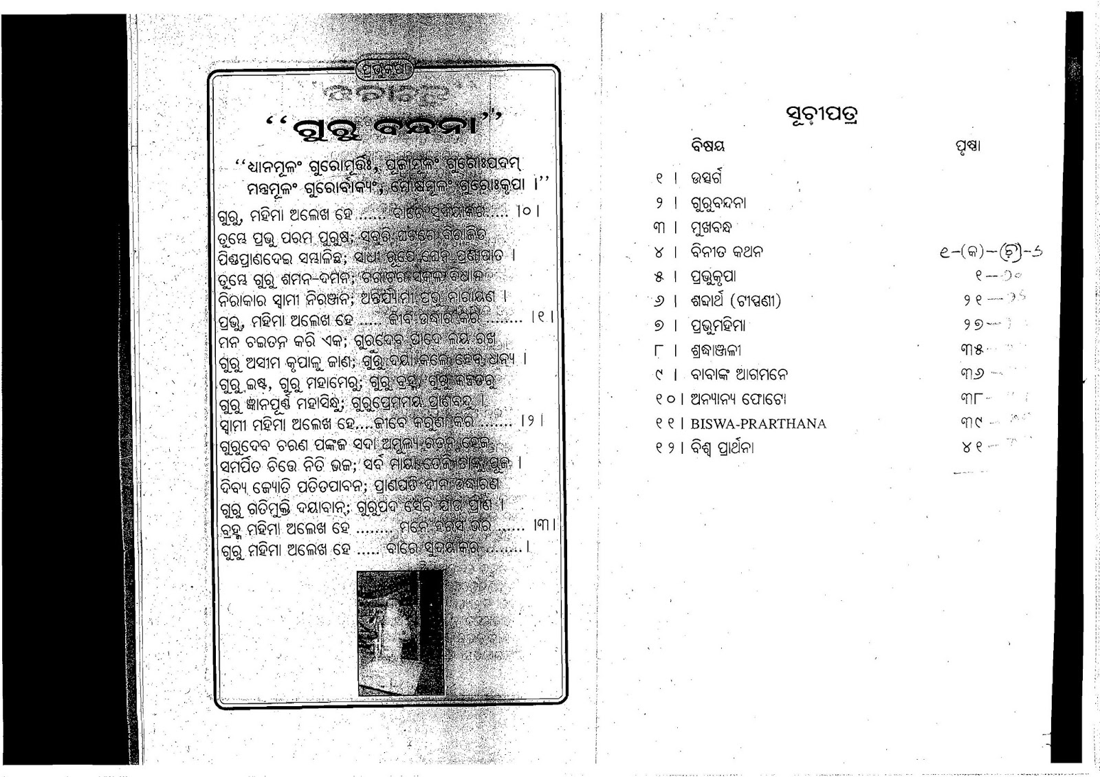 PRABHUKRIPA-Non-Dualistic-Brahmabad: PRABHU MAHIMA (Oriya Poem)