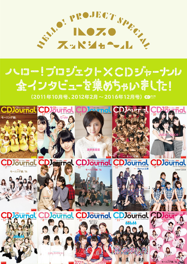 MuSuMeTaNaKaMei: Hello! Project News