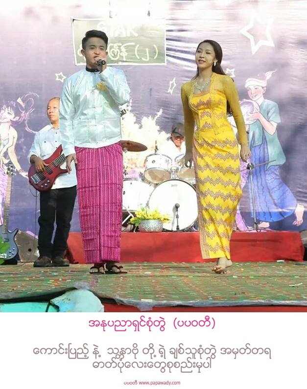 Celebrity Couple In Love : Kaung Pyae and Thandar Bo Lovely Moment Snaps