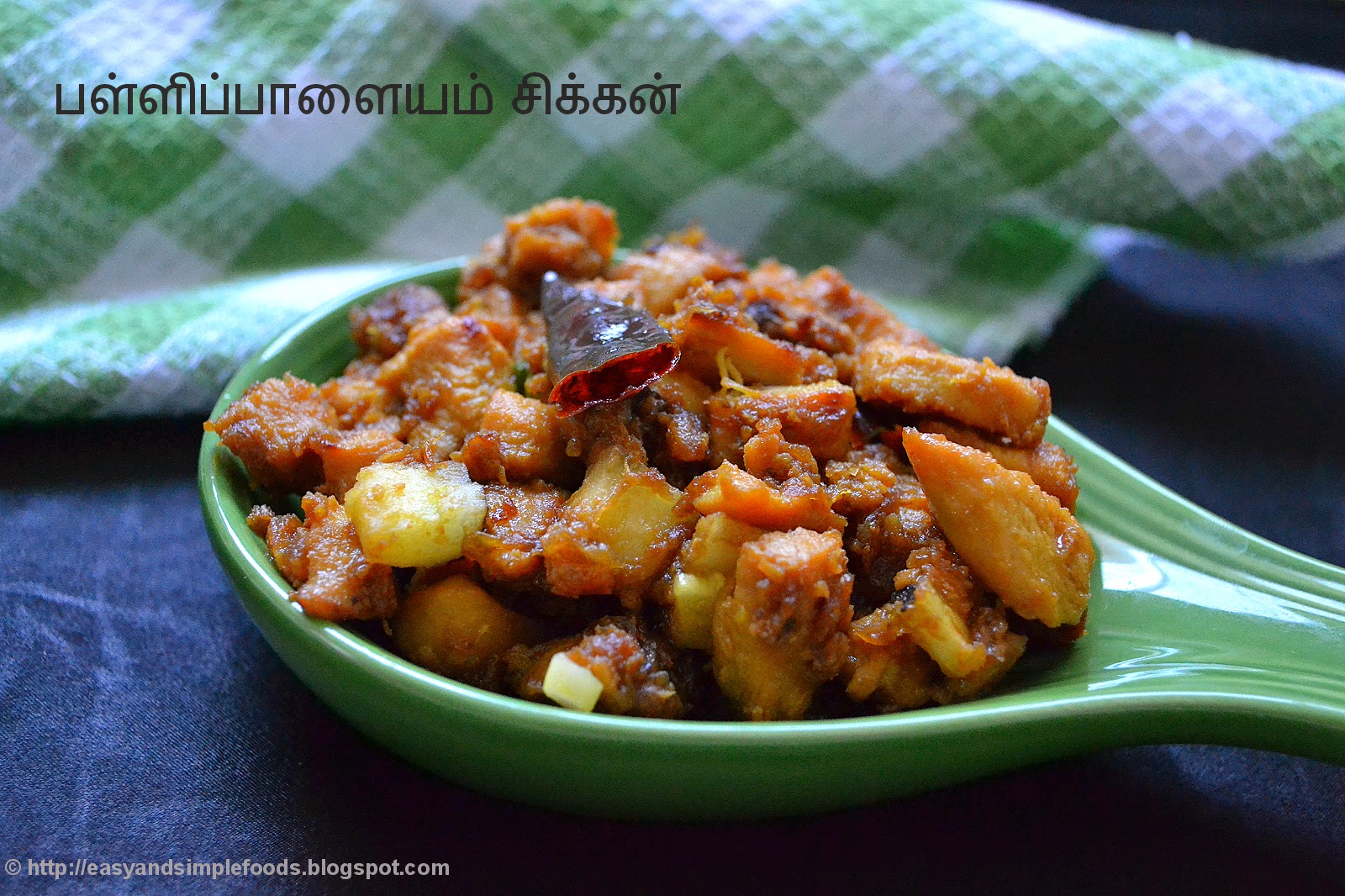 easy and simple foods: Pallipalayam Chicken / பள்ளிப்பாளையம் சிக்கன்