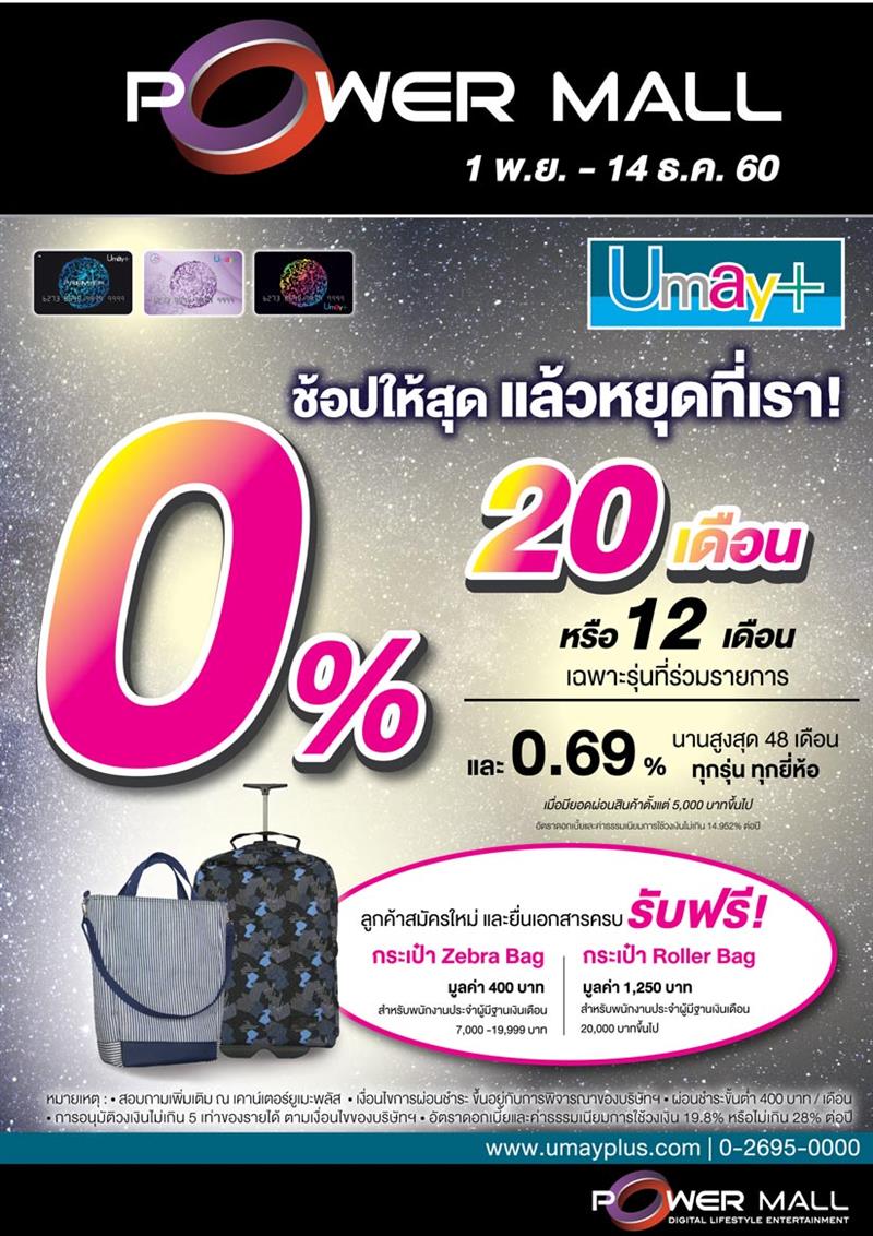 บัตรยูเมะพลัส - Thai News Collections