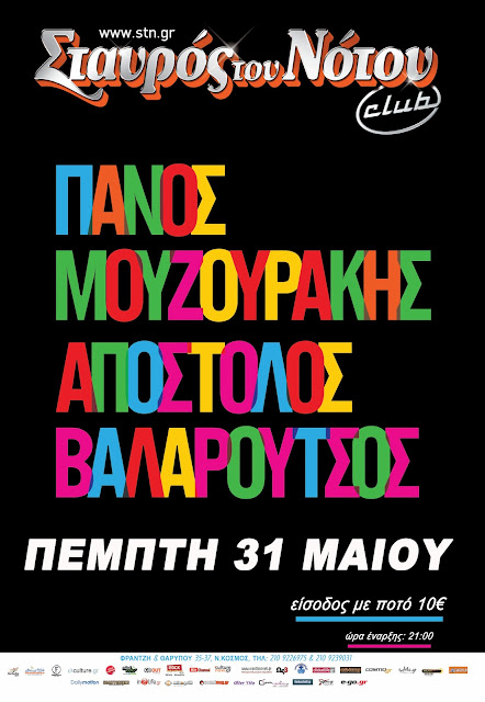 Μαΐου 2012 ~ Scary Greeks