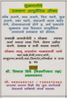 मूळव्याध रामबाण औषध (Piles / Mulvyadh / Bavasir) www.mulvyadh.in ...