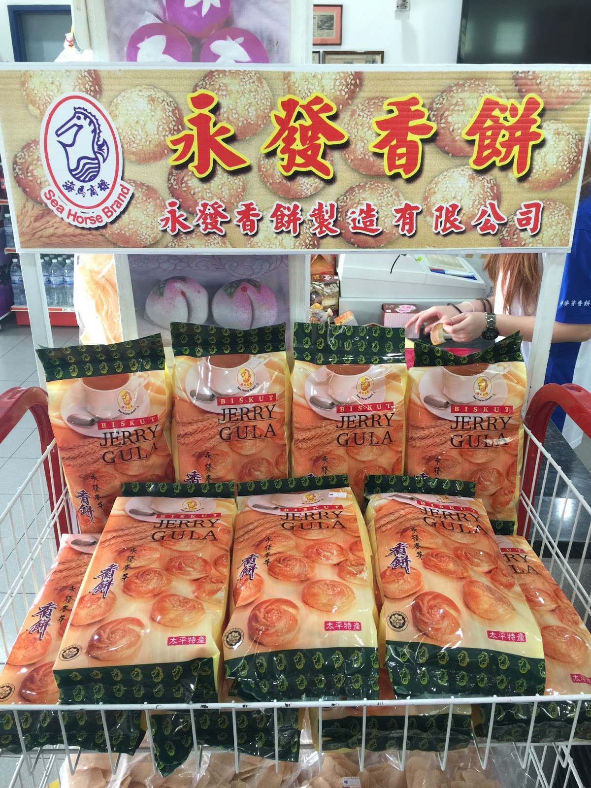 永发香饼制造有限公司（太平特产）Eng Huat Biscuit MFG Sdn Bhd