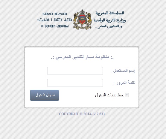 code massar prof oublié