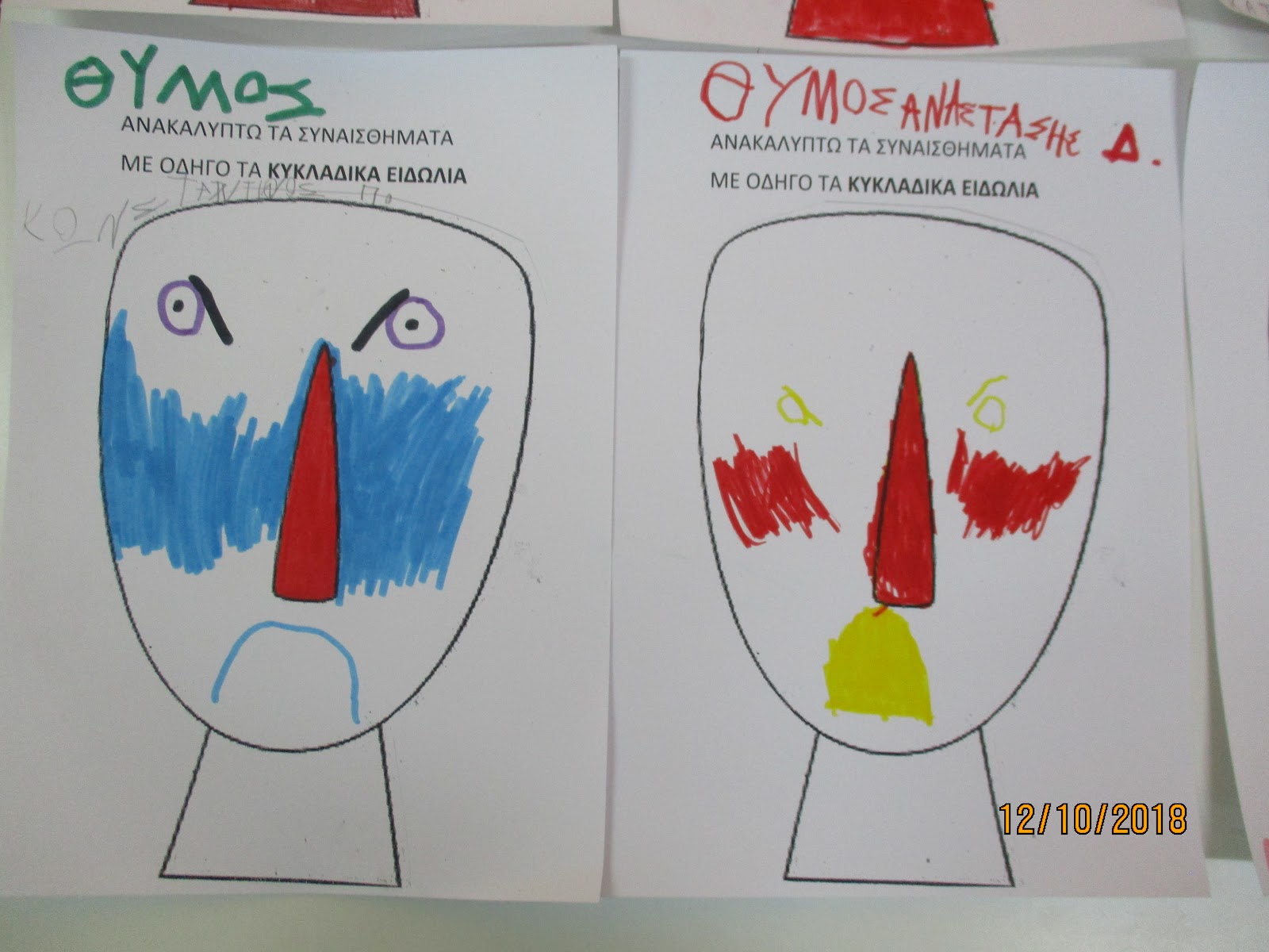2o Νηπιαγωγείο Ν. Ηρακλείου: ΑΝΑΚΑΛΥΠΤΩ ΤΑ ΣΥΝΑΙΣΘΗΜΑΤΑ ΜΕ ΟΔΗΓΟ ΤΑ ...