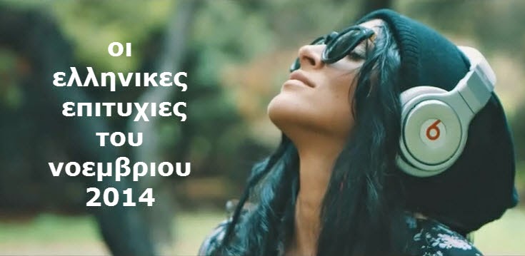 ΜΟΥΣΙΚΗ ΓΙΑ ΓΑΜΟ ΚΑΙ ΠΑΡΤΥ (WEDDING MUSIC): ΟΙ ΕΛΛΗΝΙΚΕΣ ΕΠΙΤΥΧΙΕΣ ΤΟΥ ...