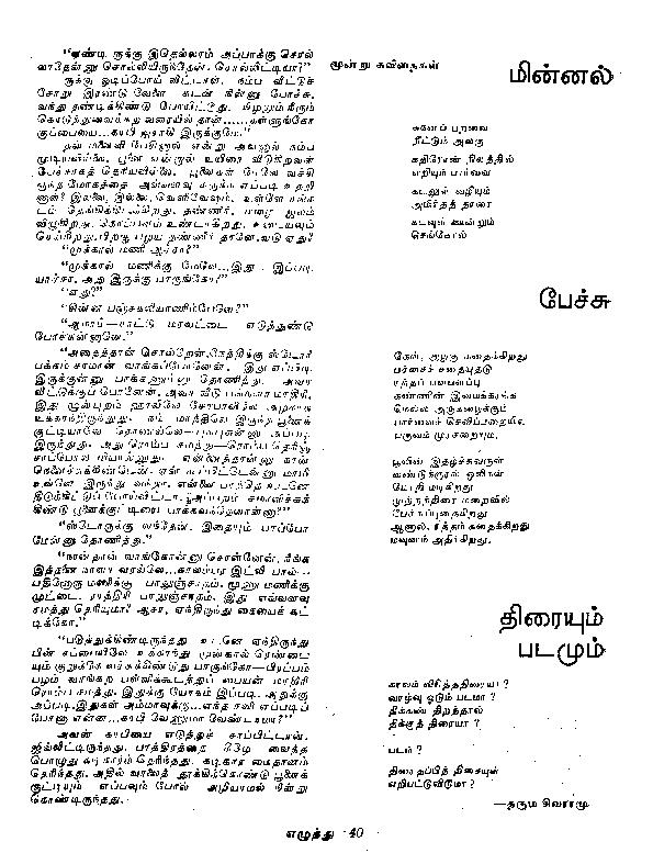 விமலாதித்த மாமல்லன்: ஜனவரி 1962ல் எழுத்து 38ஆவது இதழில் பிரமிளின் ...