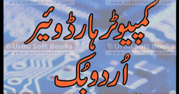 Computer Hardware Urdu Book