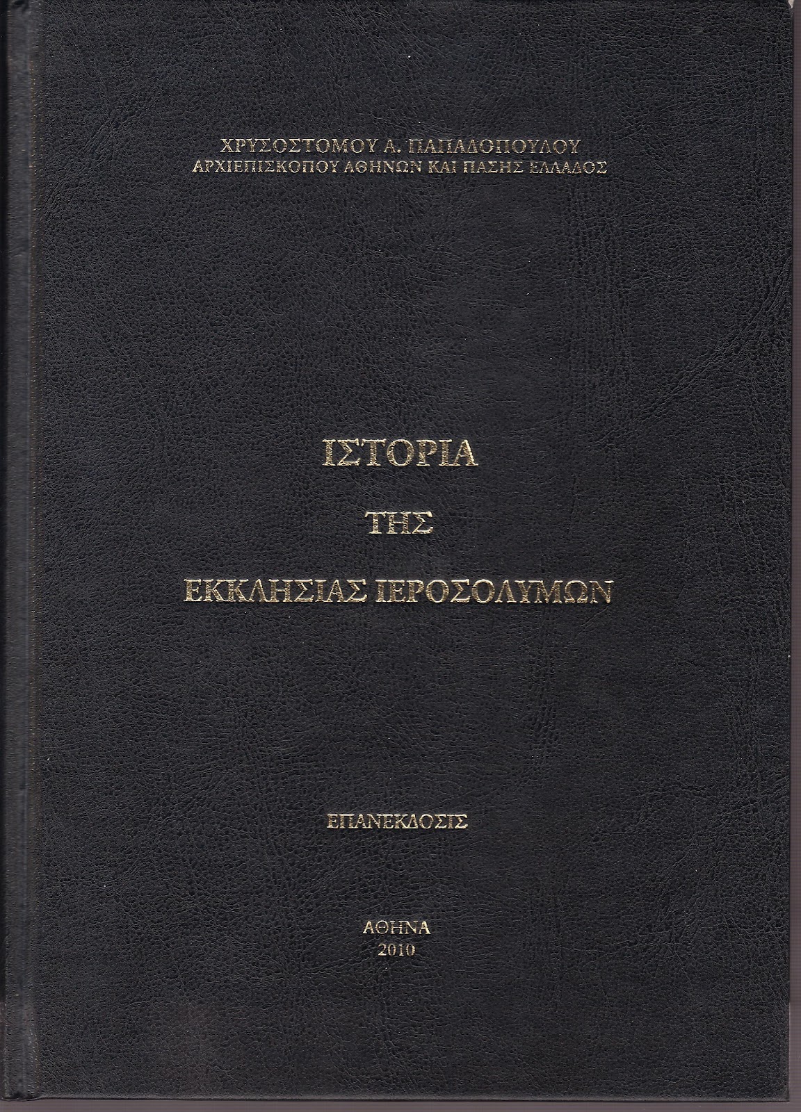 ΝΕΑ ΕΠΟΧΗ: Η ΥΨΩΣΙΣ ΤΟΥ ΤΙΜΙΟΥ ΣΤΑΥΡΟΥ - Η ΕΜΦΑΝΙΣΗ ΤΟΥ ΤΙΜΙΟΥ ΣΤΑΥΡΟΥ ...