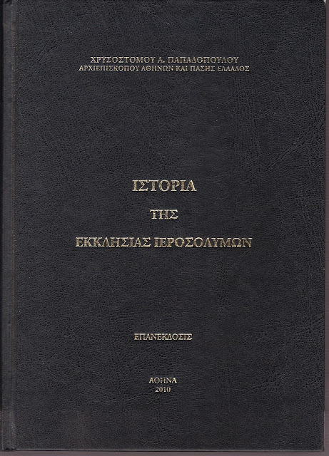 ΝΕΑ ΕΠΟΧΗ: Η ΥΨΩΣΙΣ ΤΟΥ ΤΙΜΙΟΥ ΣΤΑΥΡΟΥ - Η ΕΜΦΑΝΙΣΗ ΤΟΥ ΤΙΜΙΟΥ ΣΤΑΥΡΟΥ ...