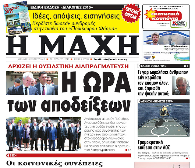 Μεταρρύθμισις: Διαβάστε στην Κυριακάτικη Εφημερίδα ΜΑΧΗ: Ιστορικές ...