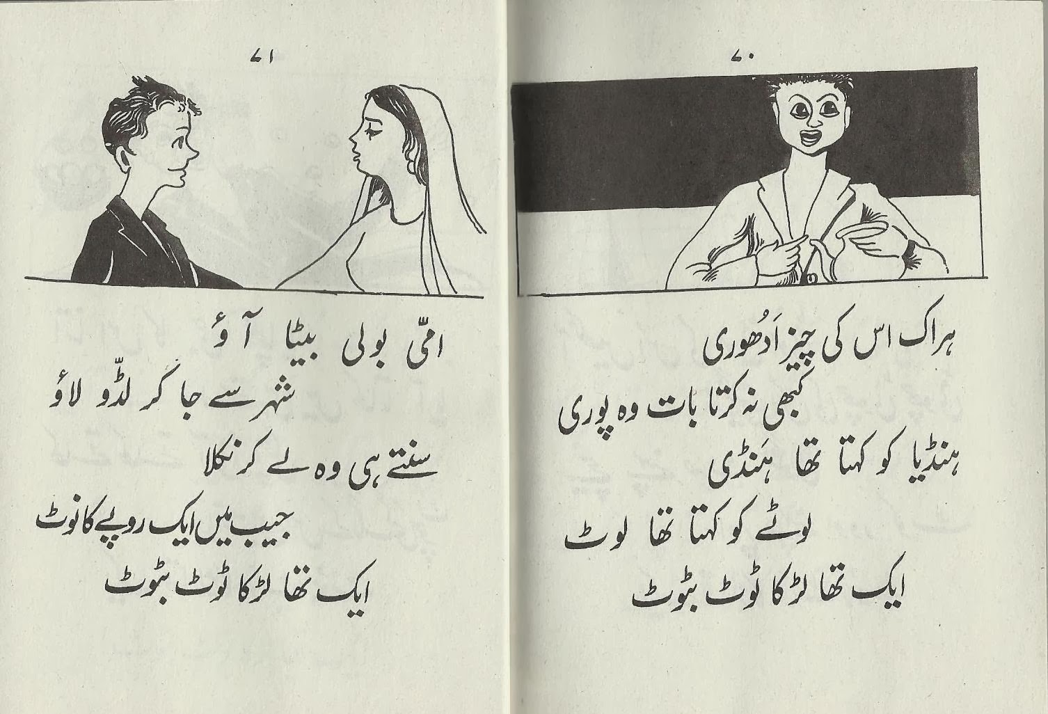 Sufi Ghulam Mustafa Tabassum - Jhoolnay (Urdu Poems for Children): Tot ...