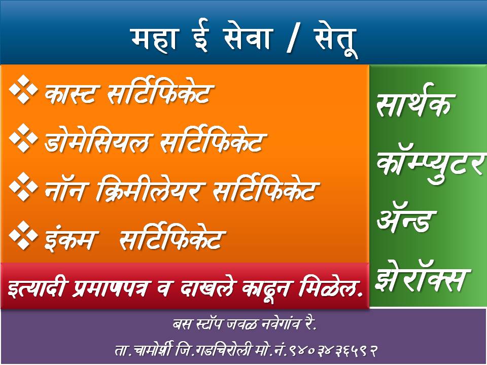 MR Multi Services: महा ई सेवा / सेतू केंद्र नवेगाव रै. (Maha E-Seva )