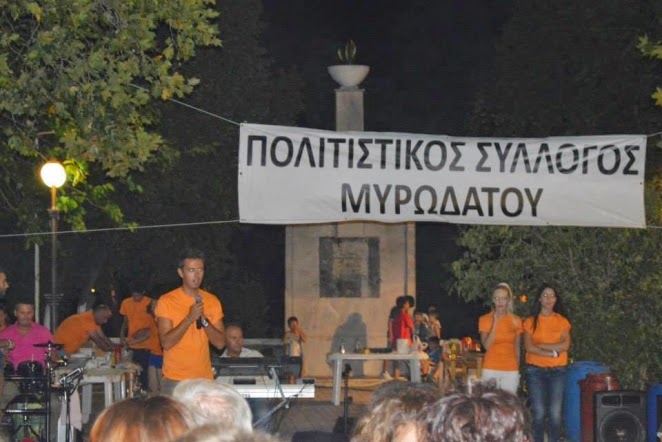 ΚΙΝΗΣΗ ΑΓΑΠΗΣ & ΑΛΛΗΛΕΓΓΥΗΣ ΑΠΟ ΤΟΝ Π. ΣΥΛΛΟΓΟΥ ΜΥΡΩΔΑΤΟΥ «ΟΙ ΑΠΙΘΑΝΟΙ ...