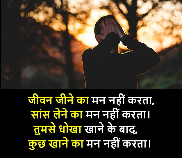 Best 10+ Dhoka Shayari Collection [ एकदम नयी ] | Dhoka Image Shayari in ...