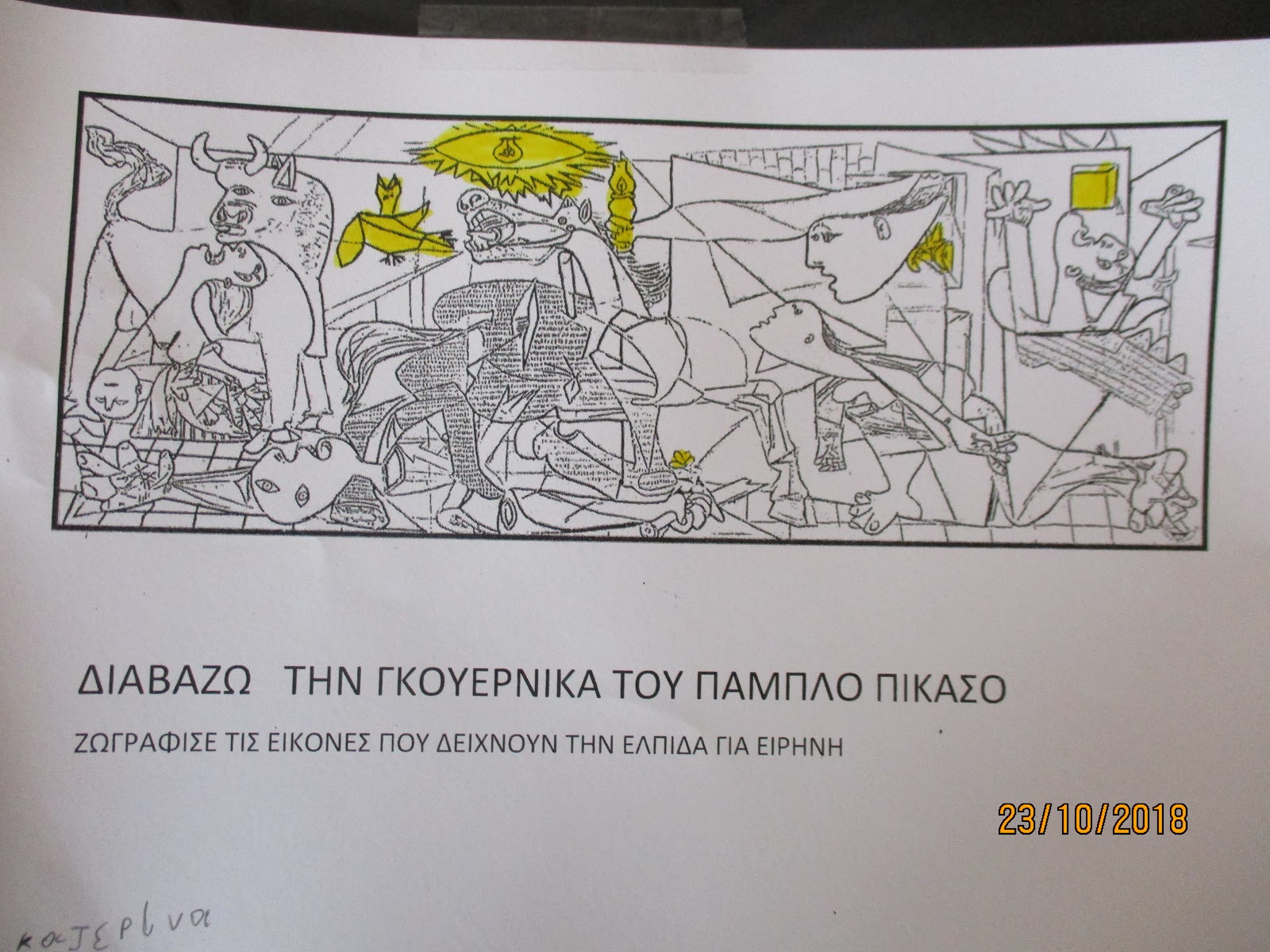 2o Νηπιαγωγείο Ν. Ηρακλείου: ΔΙΑΒΑΖΩ ΕΝΑΝ ΠΙΝΑΚΑ ΤΗΝ ΓΚΟΥΕΡΝΙΚΑ ΤΟΥ ...