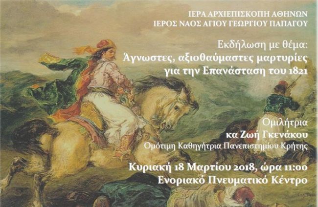 AΝΕΞΑΡΤΗΤΟΣ-ΔΙΠΛΩΜΑΤΙΚΟΣ ΠΑΡΑΤΗΡΗΤΗΣ: ΜΗΝ ΧΑΣΕΤΕ ΤΗΝ ΕΚΔΗΛΩΣΗ-ΟΜΙΛΙΑ ...