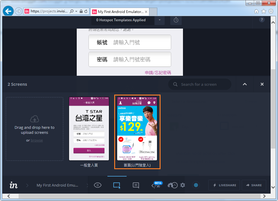 【yuyu】android範例source 【invisionapp】免費建立手機模擬器