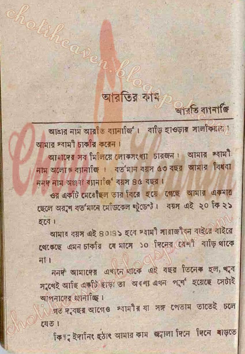 Choti Heaven: আরতির কাম_Written By আরতি ব্যানার্জি