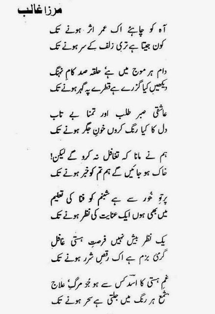 Image Poetry: Aah ko chahiye ik omer asar hone tak, kon jeeta hai teri ...