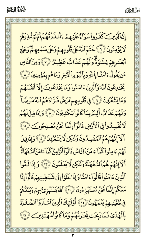 Mushaf Al-Madeena (Green) - Sharp Text | Authentic Islamic Info | محدث ...