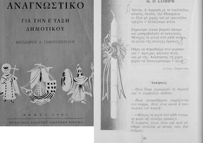 Φεγγαράκι Μου Λαμπρό...: ΤΟ ΠΑΣΧΑ ΣΤΑ ΠΑΛΙΑ ΒΙΒΛΙΑ ΔΗΜΟΤΙΚΟΥ