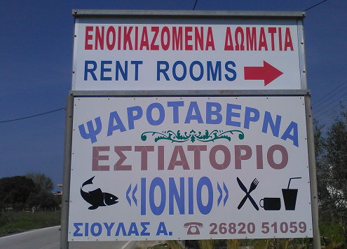 ROMIANEWS: Ρουμς του λετ ιν Γκρις... Η Ελλάδα αναστενάζει το καλοκαίρι...