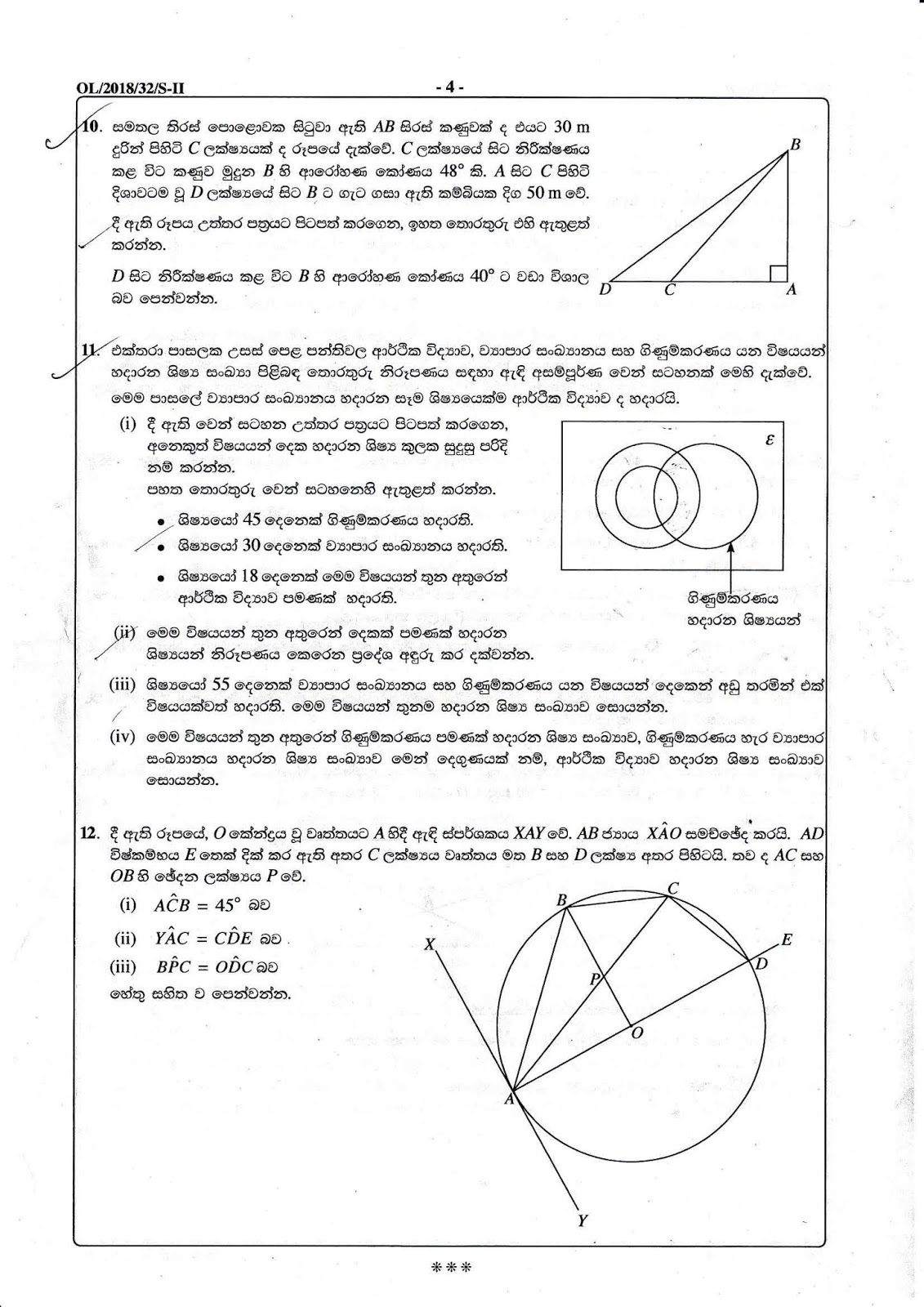 GCE O/L 2018 Maths Paper ~ Our Maths Sir