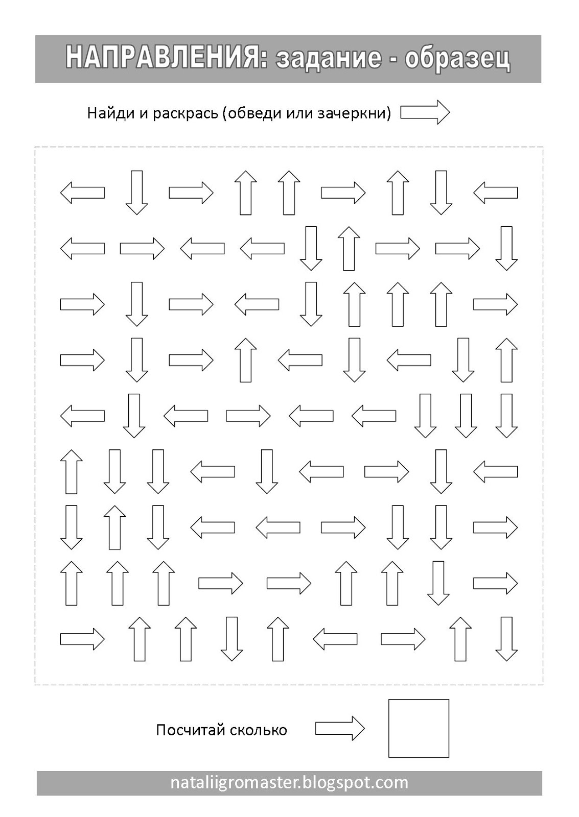 33. ИЗУЧАЕМ НАПРАВЛЕНИЯ :: Игры, в которые играют дети и Я