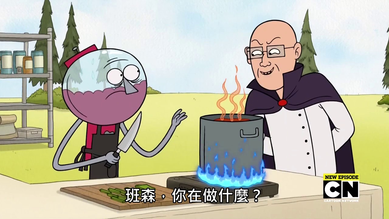 好色龍的網路生活觀察日誌: [美式卡通翻譯] Regular Show - S07E27：Chili Cook-Off